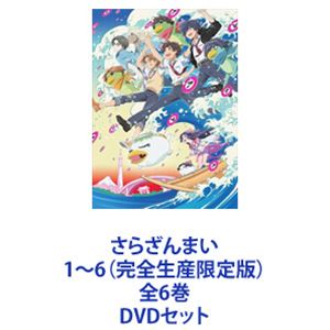 詳しい納期他、ご注文時はお支払・送料・返品のページをご確認ください発売日2019/11/27さらざんまい 1〜6（完全生産限定版）全6巻 ジャンル アニメテレビアニメ 監督 幾原邦彦 出演 村瀬歩内山昂輝堀江瞬諏訪部順一宮野真守細谷佳正つな...