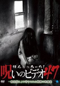 詳しい納期他、ご注文時はお支払・送料・返品のページをご確認ください発売日2012/6/2ほんとにあった! 呪いのビデオ 47 ジャンル 邦画ホラー 監督 出演 一般投稿による心霊映像を集めた人気シリーズ「ほんとにあった!呪いのビデオ」の第4...