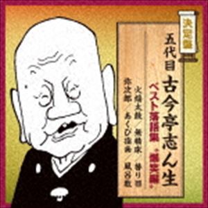 5 DAIME KOKONTEI SHINSHOU BEST RAKUGO SHUU ｀BAKUSHOU HEN｀詳しい納期他、ご注文時はお支払・送料・返品のページをご確認ください発売日2018/12/5関連キーワード：COCJ-40564...