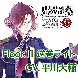 詳しい納期他、ご注文時はお支払・送料・返品のページをご確認ください発売日2019/6/26平川大輔 / DIABOLIK LOVERS ZERO Floor.11 逆巻ライト CV.平川大輔 ジャンル アニメ・ゲーム国内アニメ音楽 関連キー...