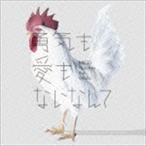 ニコタッチズザウォールズ ユウキモアイモナイナンテ詳しい納期他、ご注文時はお支払・送料・返品のページをご確認ください発売日2016/3/16NICO Touches the Walls / 勇気も愛もないなんて（通常盤）ユウキモアイモナイナ...