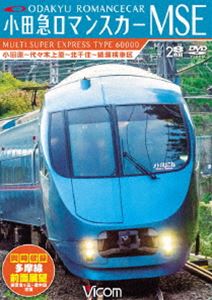 詳しい納期他、ご注文時はお支払・送料・返品のページをご確認ください発売日2016/3/21ビコム ワイド展望 小田急ロマンスカーMSE＆多摩線 小田原〜代々木上原〜北千住〜綾瀬検車区／新百合ヶ丘〜唐木田往復 ジャンル 趣味・教養電車 監督 ...