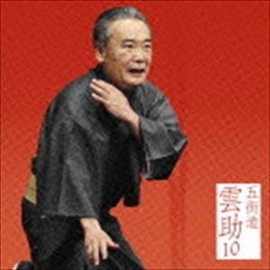 GOKAIDO KUMOSUKE 10 KAMIYUI SHINZA（JOU.GE）詳しい納期他、ご注文時はお支払・送料・返品のページをご確認ください発売日2015/4/22関連キーワード：MHCL-2517/8五街道雲助 / 朝日名人会ラ...