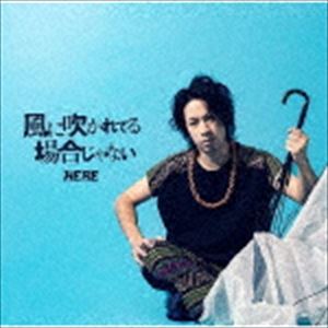 ヒアー カゼニフカレテルバアイジャナイ詳しい納期他、ご注文時はお支払・送料・返品のページをご確認ください発売日2020/12/23HERE / 風に吹かれてる場合じゃない（CD＋DVD）カゼニフカレテルバアイジャナイ ジャンル 邦楽ロック/...