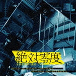 ヨコヤママサル フジテレビケイドラマ ゼッタイレイド ミゼンハンザイセンニュウソウサ オリジナルサウンドトラック2詳しい納期他、ご注文時はお支払・送料・返品のページをご確認ください発売日2020/2/26横山克（音楽） / フジテレビ系ドラ...