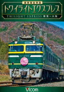 詳しい納期他、ご注文時はお支払・送料・返品のページをご確認ください発売日2014/11/21ビコム ワイド展望 豪華寝台特急 トワイライトエクスプレス 敦賀〜大阪 ジャンル 趣味・教養電車 監督 出演 運用廃止が決定された、大阪と札幌を結ぶ...