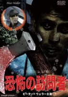 詳しい納期他、ご注文時はお支払・送料・返品のページをご確認ください発売日2012/3/23恐怖の訪問者 ジャンル 洋画サスペンス 監督 出演 ロバート・ヒューストンのベストセラーを映画化。複雑な家庭事情とは裏腹に力強く生きようとするマギーだ...