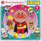 アンパンマントハジメヨウ オウタトタイソウ 1詳しい納期他、ご注文時はお支払・送料・返品のページをご確認ください発売日2009/7/24（キッズ） / アンパンマンとはじめよう! お歌と体操 1（CD＋DVD）アンパンマントハジメヨウ オウ...