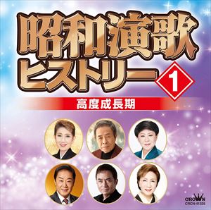 SHOUWA ENKA HISTORY 1 KOUDO SEICHOUKI詳しい納期他、ご注文時はお支払・送料・返品のページをご確認ください発売日2019/4/3（オムニバス） / 昭和演歌ヒストリー1 高度成長期SHOUWA ENKA H...