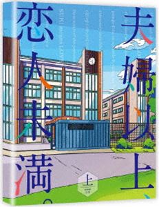 フウフイジョウコイビトミマンブルーレイボックスジョウカン詳しい納期他、ご注文時はお支払・送料・返品のページをご確認ください発売日2023/2/22関連キーワード：アニメーション ブルーレイ BD夫婦以上、恋人未満。 Blu-ray BOX ...