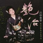 カワナカミユキ エンヤ詳しい納期他、ご注文時はお支払・送料・返品のページをご確認ください発売日2009/5/6川中美幸 / 川中美幸 オリジナル・アルバム： 艶冶エンヤ ジャンル 邦楽歌謡曲/演歌 関連キーワード 川中美幸「二輪草」を産んだ...