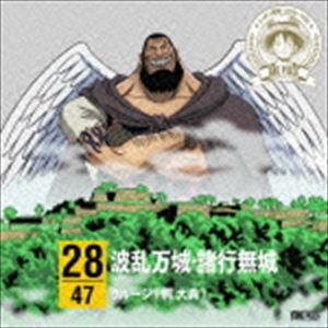 ウルージクスノキタイテン ワンピース ニッポンジュウダン 47クルーズシーディー イン ヒョウゴ ハランバンジョウ ショギョウムジョウ詳しい納期他、ご注文時はお支払・送料・返品のページをご確認ください発売日2015/1/28ウルージ（楠大典...
