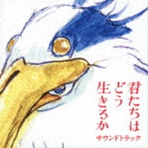 ヒサイシジョウ キミタチハドウイキルカ サウンドトラック詳しい納期他、ご注文時はお支払・送料・返品のページをご確認ください発売日2023/8/9久石譲（音楽） / 君たちはどう生きるか サウンドトラックキミタチハドウイキルカ サウンドトラッ...