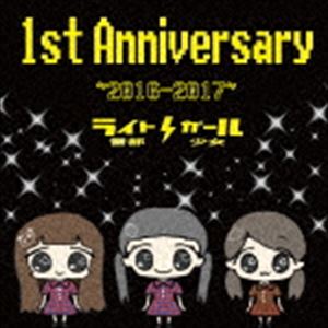 ライトガール ファースト アニバーサリー 2016 2017詳しい納期他、ご注文時はお支払・送料・返品のページをご確認ください発売日2017/10/31雷都少女 / 1st Anniversary 〜2016-2017〜ファースト アニバー...
