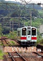 詳しい納期他、ご注文時はお支払・送料・返品のページをご確認ください発売日2009/2/20パシナコレクション 肥薩おれんじ鉄道 パート2 快速オーシャンライナーさつま ジャンル 趣味・教養電車 監督 出演 肥薩おれんじ鉄道において、2008...