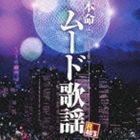 R40｀S SURE THINGS!! HONMEI MOOD KAYOU詳しい納期他、ご注文時はお支払・送料・返品のページをご確認ください発売日2010/6/23（オムニバス） / R40本命ムード歌謡R40｀S SURE THINGS!...