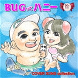 バグッテハニー カバー コレクション詳しい納期他、ご注文時はお支払・送料・返品のページをご確認ください発売日2016/11/21（アニメーション） / Bugってハニー 〜COVER COLLECTION〜バグッテハニー カバー コレクショ...