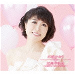 MIZUMORI KAORI 20 SHUUNEN KINEN -ORIGINAL BEST SELECTION-詳しい納期他、ご注文時はお支払・送料・返品のページをご確認ください発売日2016/2/24水森かおり / 水森かおり 20周年...