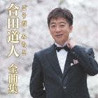 GODA MICHITO ZENKYOKU SHUU詳しい納期他、ご注文時はお支払・送料・返品のページをご確認ください発売日2013/5/22合田道人 / 合田道人全曲集GODA MICHITO ZENKYOKU SHUU ジャンル 邦楽歌...