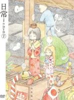 詳しい納期他、ご注文時はお支払・送料・返品のページをご確認ください発売日2011/12/22関連キーワード：日常 (漫画) あらゐけいいち日常のDVD 特装版 第7巻 ジャンル アニメ萌え系アニメ 監督 石原立也 出演 本多真梨子相沢舞富樫...