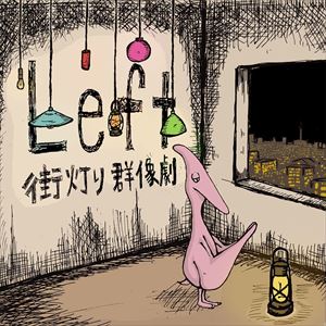 詳しい納期他、ご注文時はお支払・送料・返品のページをご確認ください発売日2015/11/11Left / 街灯り群像劇 ジャンル 邦楽ロック/ソウル 関連キーワード Left※こちらの商品はインディーズ盤のため、在庫確認にお時間を頂く場合が...