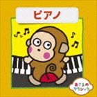 オサルノクラシック8 ピアノ詳しい納期他、ご注文時はお支払・送料・返品のページをご確認ください発売日2014/8/20（クラシック） / おさるのクラシック8 ピアノオサルノクラシック8 ピアノ ジャンル クラシック器楽曲 関連キーワード ...