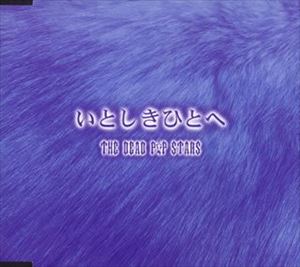デッドポップスターズ イトシキヒトヘ詳しい納期他、ご注文時はお支払・送料・返品のページをご確認ください発売日2006/9/6THE DEAD P☆P STARS / いとしきひとへイトシキヒトヘ ジャンル 邦楽ロック/ソウル 関連キーワード...