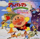 ソレイケアンパンマン リリカルマジカルマホウノガッコウ詳しい納期他、ご注文時はお支払・送料・返品のページをご確認ください発売日1998/6/21（アニメーション） / それいけ!アンパンマン リリカル★マジカルまほうの学校ソレイケアンパンマ...