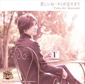 KANASHIINE...KIMI GA CHIKASUGITE詳しい納期他、ご注文時はお支払・送料・返品のページをご確認ください発売日2016/6/15関連キーワード：NEZM-90011/2許斐剛 / 悲しいね…キミが近すぎて（CD＋D...