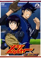 詳しい納期他、ご注文時はお支払・送料・返品のページをご確認ください発売日2009/5/20メジャー 決戦!日本代表編 2nd.Inning ジャンル アニメテレビアニメ 監督 福島利規 出演 森久保祥太郎森田成一笹本優子咲野俊介野田順子メジ...