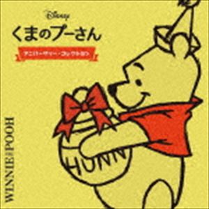 クマノプーサン アニバーサリー コレクション詳しい納期他、ご注文時はお支払・送料・返品のページをご確認ください発売日2018/11/14（ディズニー） / くまのプーさんアニバーサリー・コレクションクマノプーサン アニバーサリー コレクショ...