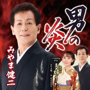 ミヤマケンジ オトコノホノオ メオトウタ詳しい納期他、ご注文時はお支払・送料・返品のページをご確認ください発売日2026/8/19関連キーワード：KENJI MIYAMA OTOKO NO HONOO C／W MEOTO UTA シングルみ...