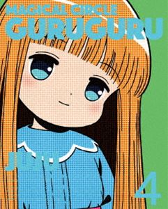 詳しい納期他、ご注文時はお支払・送料・返品のページをご確認ください発売日2018/1/24関連キーワード：ブルーレイ BD魔法陣グルグル 4【Blu-ray】 ジャンル アニメテレビアニメ 監督 出演 石上静香小原好美小西克幸大地葉藤井ゆき...