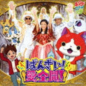 キングクリームソーダ バンザイ アイゼンカイ詳しい納期他、ご注文時はお支払・送料・返品のページをご確認ください発売日2017/3/22キング・クリームソーダ / ばんざい!愛全開!（CD＋DVD）バンザイ アイゼンカイ ジャンル 邦楽J-P...