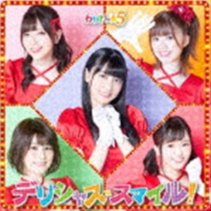 ワタテンファイブ デリシャス スマイル詳しい納期他、ご注文時はお支払・送料・返品のページをご確認ください発売日2020/11/25わたてん☆5 / デリシャス・スマイル!（初回限定盤／CD＋DVD）デリシャス スマイル ジャンル アニメ・ゲ...