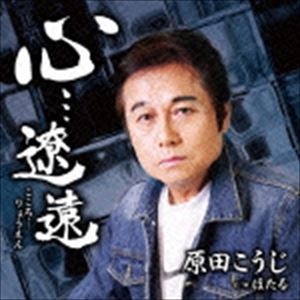 KOKORO...RYOUEN C／W HOTARU詳しい納期他、ご注文時はお支払・送料・返品のページをご確認ください発売日2014/9/24原田こうじ / 心…遼遠 c／wほたるKOKORO...RYOUEN C／W HOTARU ジャン...