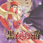 コクイノコウシャク詳しい納期他、ご注文時はお支払・送料・返品のページをご確認ください発売日2010/2/25（ドラマCD） / 黒衣の公爵コクイノコウシャク ジャンル アニメ・ゲーム国内アニメ音楽 関連キーワード （ドラマCD）立花慎之介森...