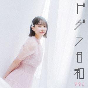 マナコ ドゲンビヨリ詳しい納期他、ご注文時はお支払・送料・返品のページをご確認ください発売日2025/8/6関連キーワード：シングルまなこ / ドゲン日和ドゲンビヨリ ジャンル アニメ・ゲーム特撮ヒーローCD 関連キーワード まなこ2025...