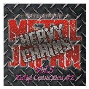 メタル ジャパン ヘビー チェインズ ボリューム 5 タイアップ コネクション 2詳しい納期他、ご注文時はお支払・送料・返品のページをご確認ください発売日2019/1/11（V.A.） / METAL JAPAN HEAVY CHAINS ...