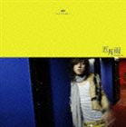 SAMIDARE（ACOUSTIC VER.）詳しい納期他、ご注文時はお支払・送料・返品のページをご確認ください発売日2008/5/14関連キーワード：IKCR-95519/20清春 / 五月雨（Acoustic Ver.）（初回生産限定盤...