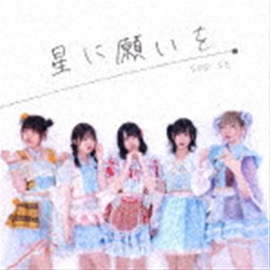 スプライズ ホシニネガイヲ詳しい納期他、ご注文時はお支払・送料・返品のページをご確認ください発売日2022/9/27SPRISE / 星に願いを（Type-A）ホシニネガイヲ ジャンル 邦楽J-POP 関連キーワード SPRISE京都を拠点...
