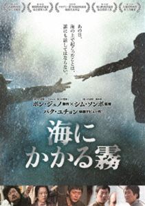 詳しい納期他、ご注文時はお支払・送料・返品のページをご確認ください発売日2022/4/27海にかかる霧 ジャンル 洋画韓国映画 監督 シム・ソンボ 出演 キム・ユンソクパク・ユチョンハン・イェリ6人の乗組員を乗せたチョンジン号は、一発逆転の...