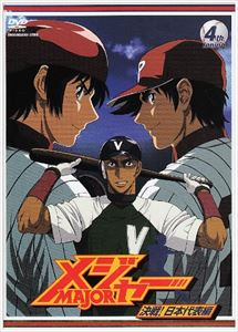 詳しい納期他、ご注文時はお支払・送料・返品のページをご確認ください発売日2009/7/15メジャー 決戦!日本代表編 4th.Inning ジャンル アニメテレビアニメ 監督 福島利規 出演 森久保祥太郎森田成一笹本優子咲野俊介野田順子メジ...