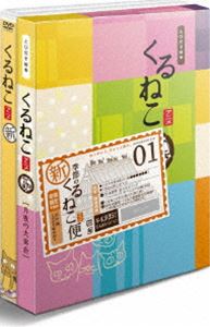 詳しい納期他、ご注文時はお支払・送料・返品のページをご確認ください発売日2010/12/17くるねこ 新シーズン 新・季節のくるねこ便（1） 江戸版とびだす絵本付き 【初回限定生産版】 ジャンル アニメテレビアニメ 監督 大地丙太郎 出演 ...