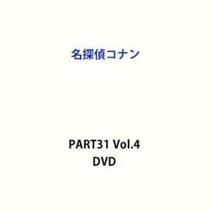 メイタンテイコナンパート31ボリューム4詳しい納期他、ご注文時はお支払・送料・返品のページをご確認ください発売日2023/8/25関連キーワード：アニメーション名探偵コナン PART31 Vol.4メイタンテイコナンパート31ボリューム4 ...