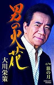 詳しい納期他、ご注文時はお支払・送料・返品のページをご確認ください発売日2018/8/29大川栄策 / 男の火花 ジャンル 邦楽歌謡曲/演歌 関連キーワード 大川栄策※こちらの商品は【カセットテープ】のため、対応する機器以外での再生はできま...