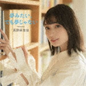 コウノマリカ ユメミタイ デモユメジャナイ詳しい納期他、ご注文時はお支払・送料・返品のページをご確認ください発売日2021/2/24高野麻里佳 / 夢みたい、でも夢じゃない（通常盤）ユメミタイ デモユメジャナイ ジャンル アニメ・ゲーム国内...