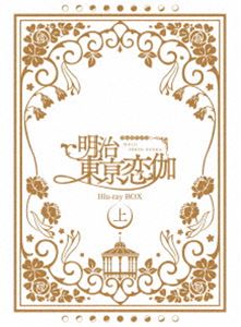 詳しい納期他、ご注文時はお支払・送料・返品のページをご確認ください発売日2019/4/17関連キーワード：めいこい ブルーレイ BDテレビアニメ「明治東亰恋伽」 Blu-ray BOX 上巻 ジャンル アニメテレビアニメ 監督 大地丙太郎 ...