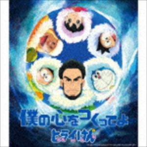 ヒライケン ボクノココロヲツクッテヨ詳しい納期他、ご注文時はお支払・送料・返品のページをご確認ください発売日2017/3/1関連キーワード：ひらいけん 平井けん シングル平井堅 / 僕の心をつくってよ（期間生産限定盤）ボクノココロヲツクッテ...