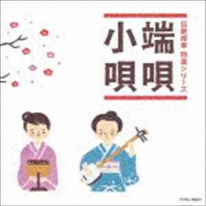 ハウタ コウタ詳しい納期他、ご注文時はお支払・送料・返品のページをご確認ください発売日2018/12/26（伝統音楽） / 伝統邦楽 特選シリーズ：：端唄／小唄ハウタ コウタ ジャンル 学芸・童謡・純邦楽純邦楽 関連キーワード （伝統音楽）...